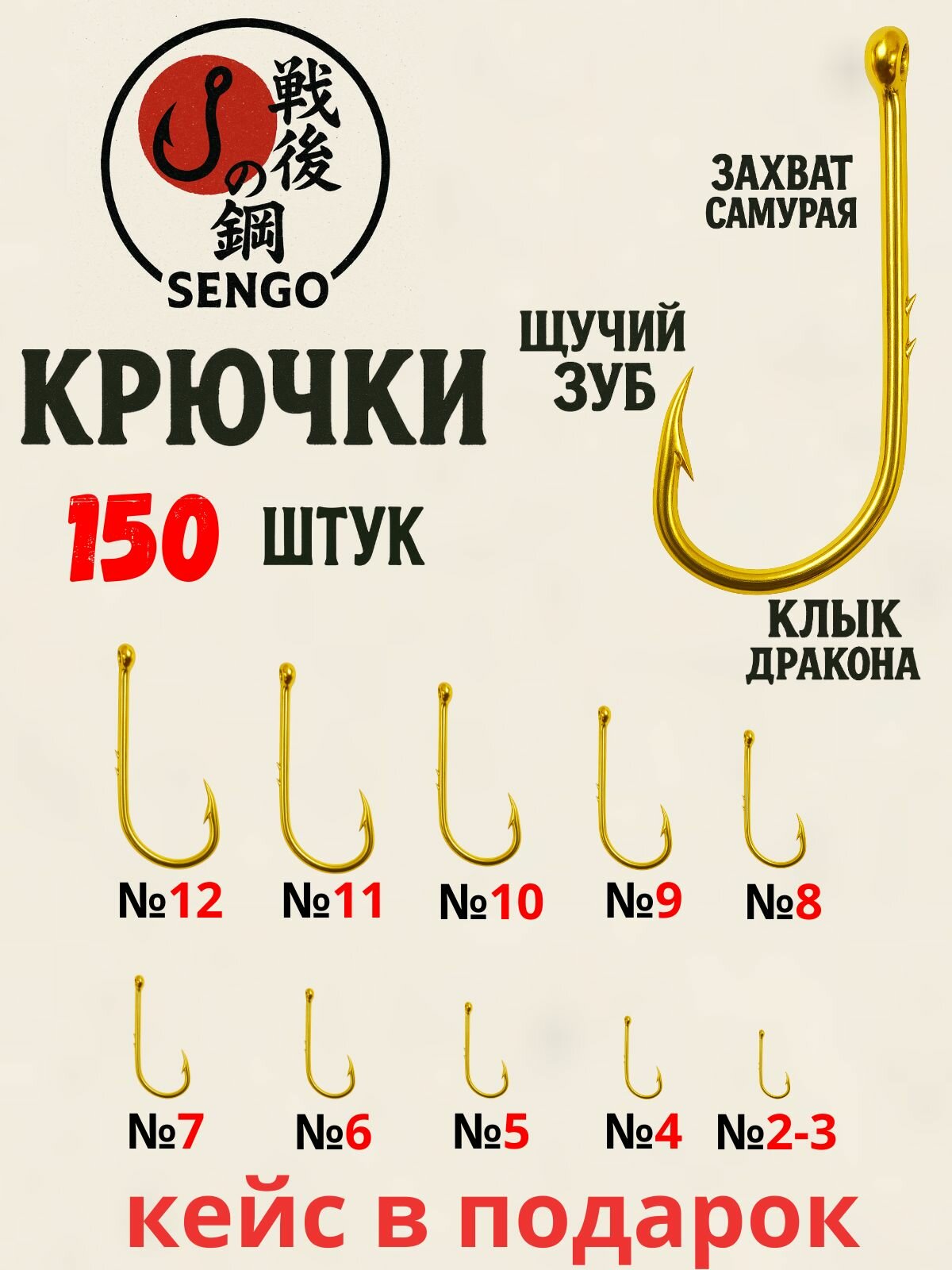 №3-№12 набор 150 штук золотые крючки рыболовные SENGO крючки для рыбалки