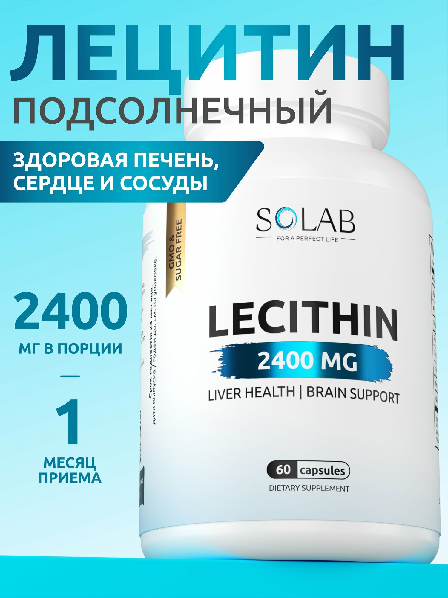 Лецитин 2400 мг 60 капсул витамины для печени иммунитета, SOLAB