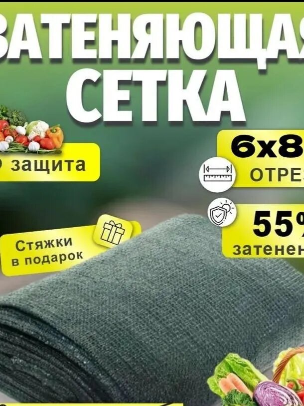 Сетка садовая затеняющая, Полиэтилен,35г/кв. м,8х6м
