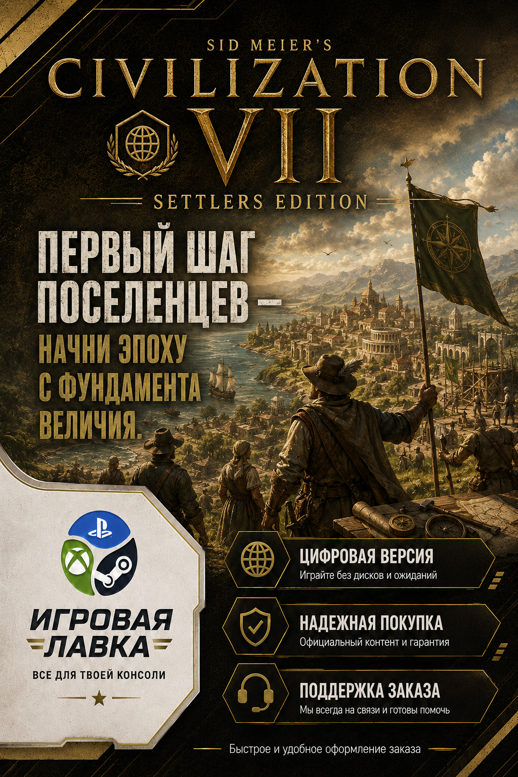 Sid Meier's Civilization VII Settler's Edition для Steam PC (ПК), Казахстан | Подарком | Steam Gift