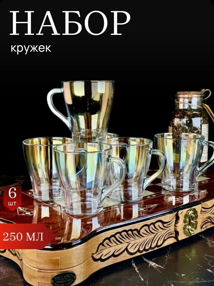 Кружка для чая и кофе набор 6 шт.