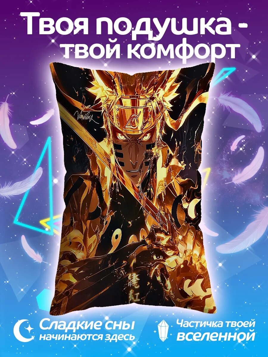 Подушка дакимакура Золотой Наруто