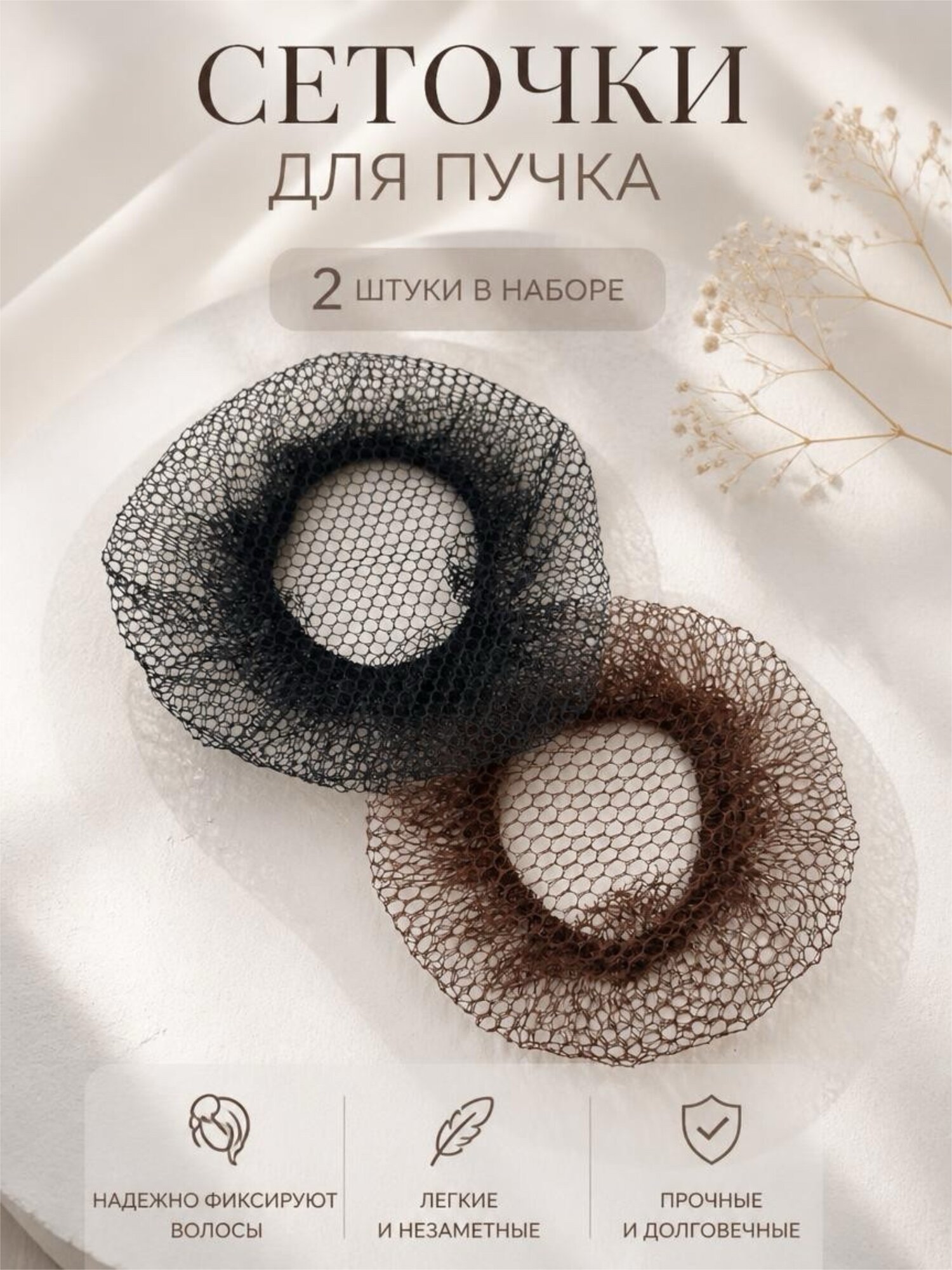 Сеточка для пучка, женская, текстиль, черная/коричневая, длина 12 см