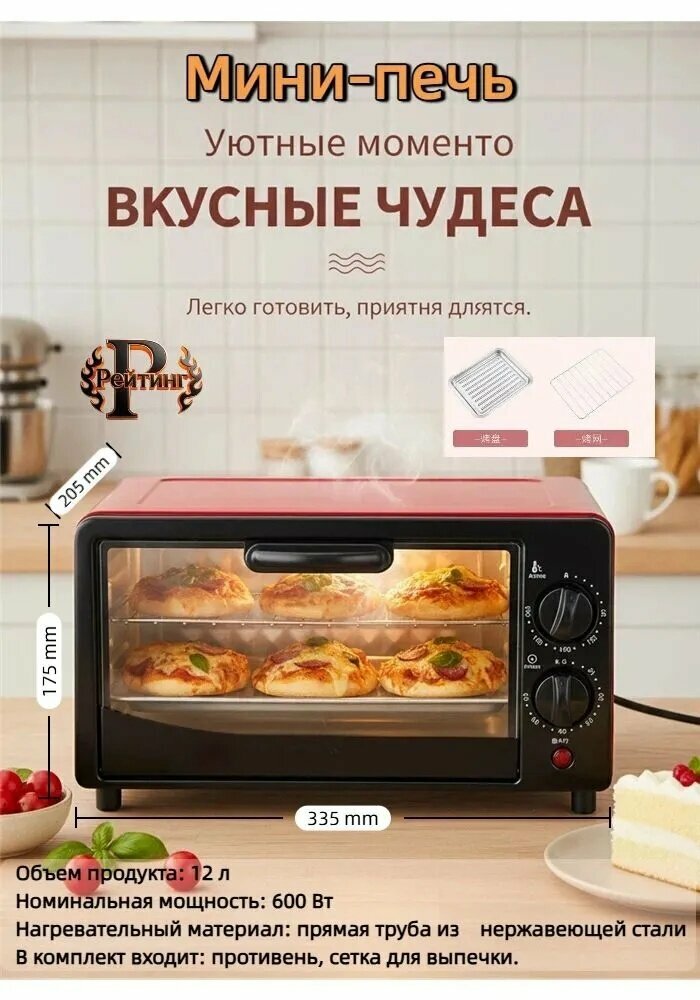 Рейтинг Мини-печь XBW-12L, красный