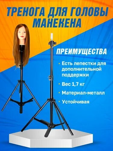 Напольный штатив с утяжелителем тренога для учебного манекена головы черный