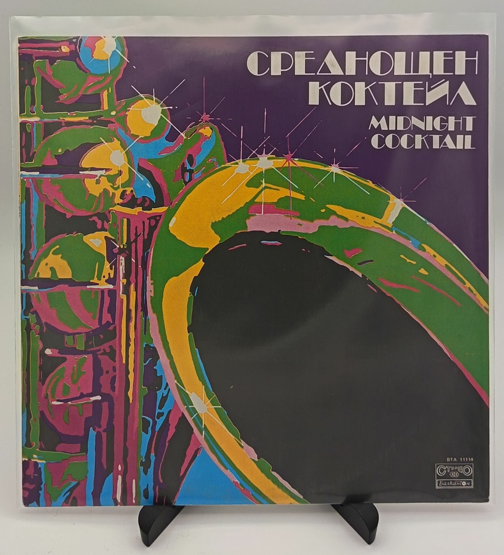 Динамит Брас Бенд - Среднощен Коктейл, LP. Виниловая пластинка VG+/VG+.