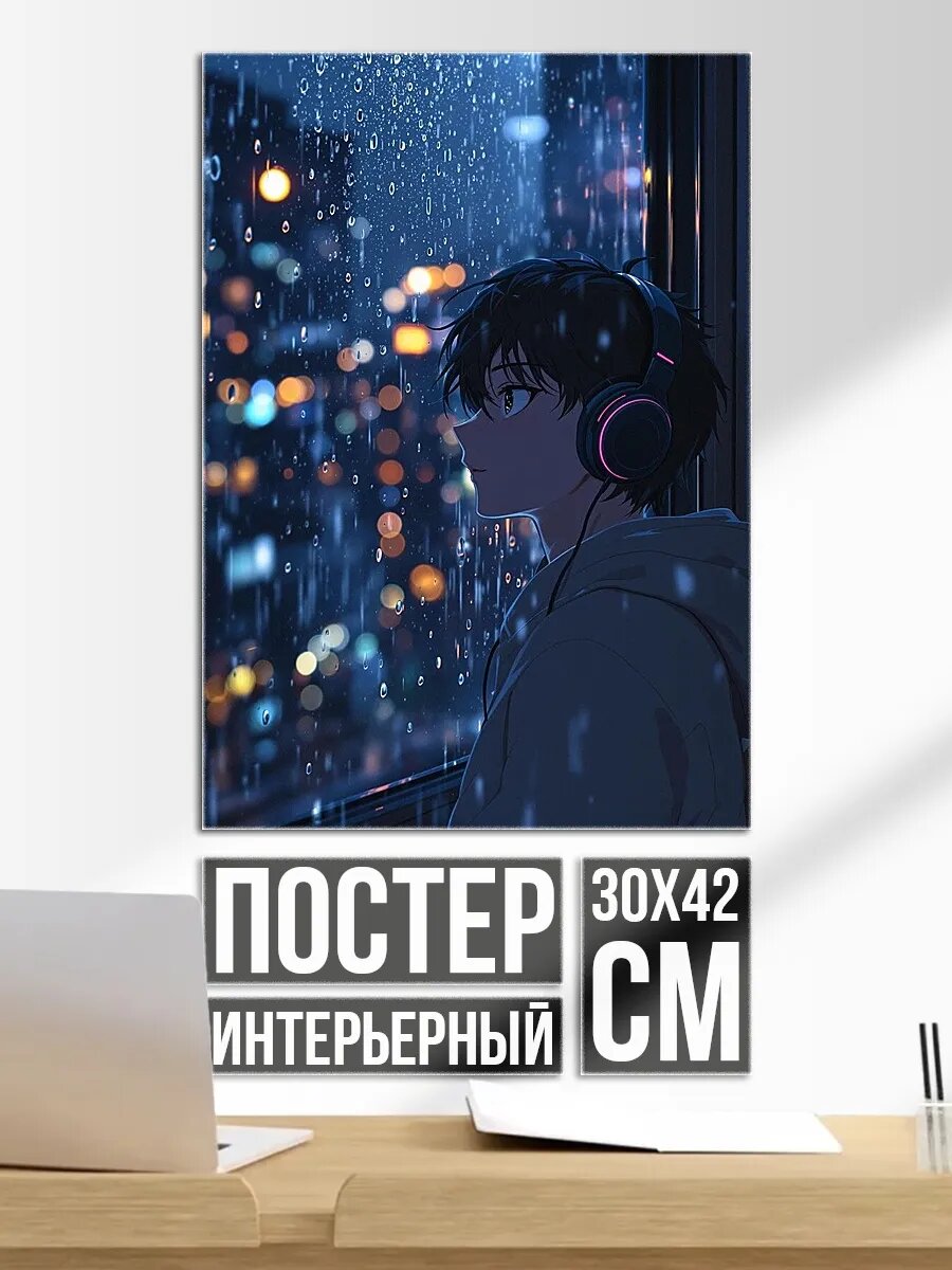 Плакат постер Парень в наушниках дождь