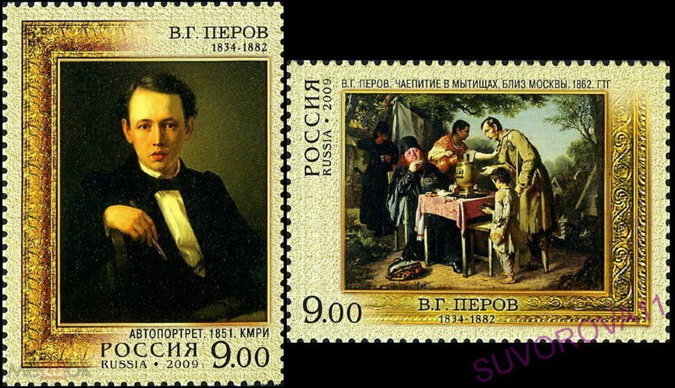 Россия, 2009. (1300-01) Живопись, В. Г. Перов