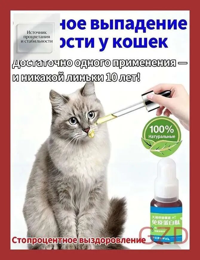 Средство от выпадения шерсти у кошек, останавливает линьку