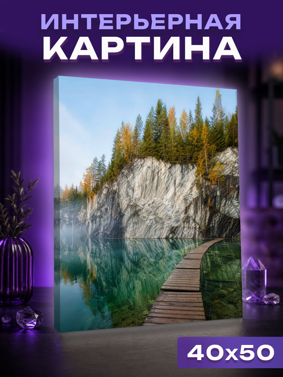 Интерьерная картина Туманное утро в Рускеале