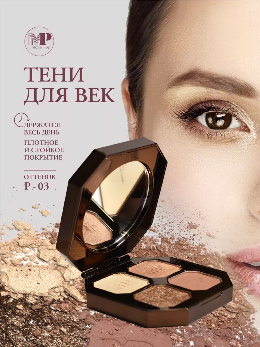 Тени для век палетка