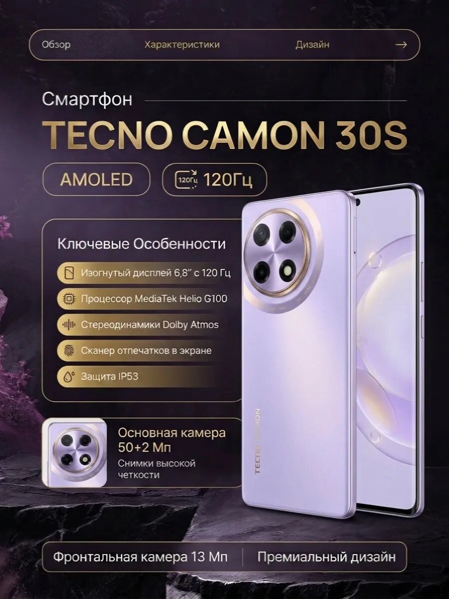 CAMON 30S 6/128GB Ростест