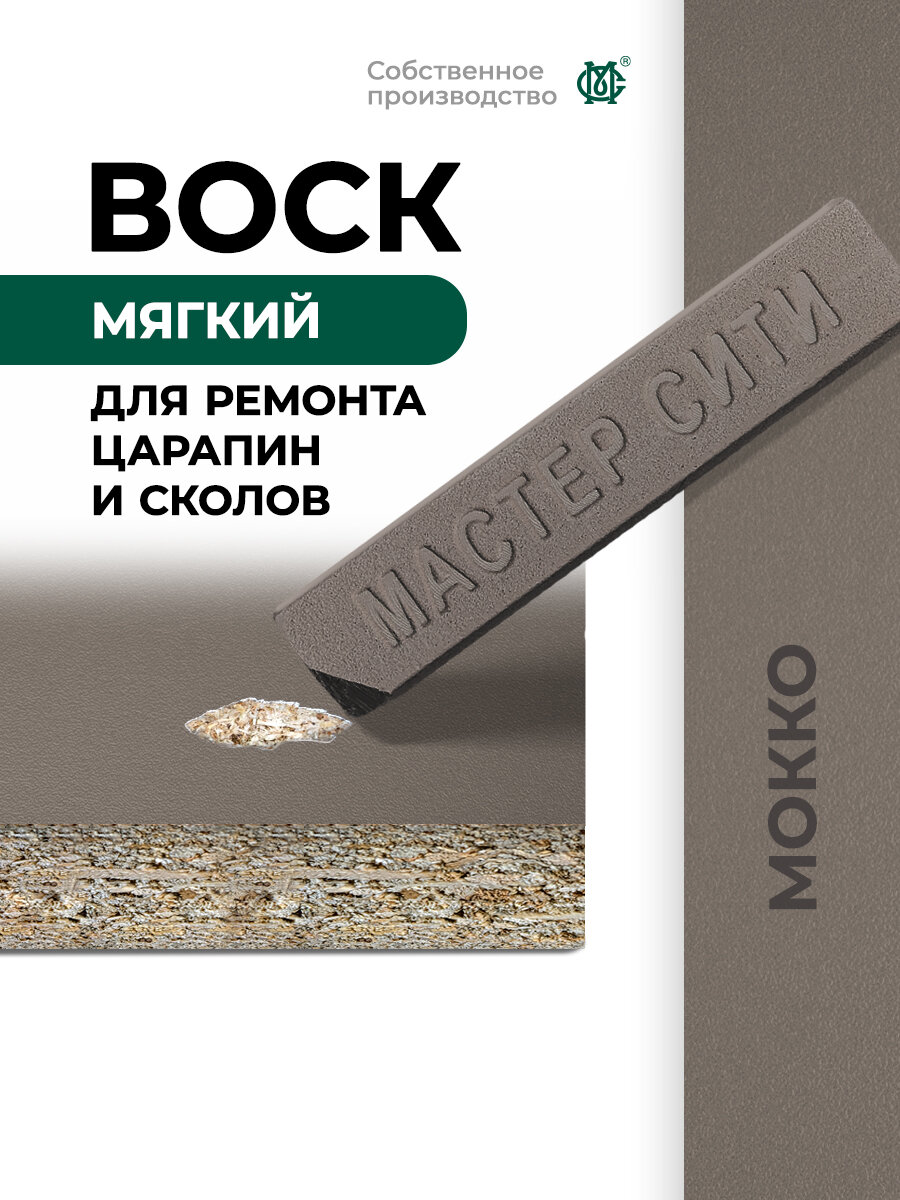 Воск для мебели ремонт и реставрация Мокко