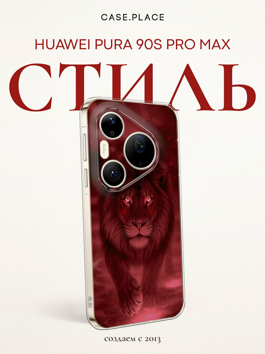 Чехол на Huawei Pura 90s Pro Max / Хуавей Пура 90s Про Макс с принтом Мистический лев, прозрачный