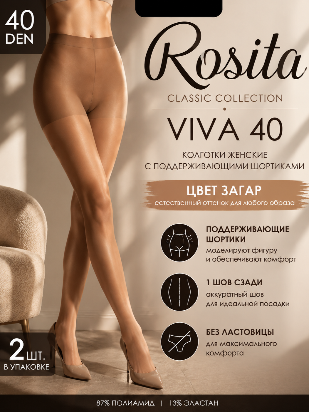 Колготки Viva