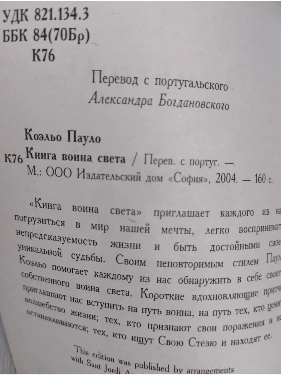 Книга воина света — фото 1