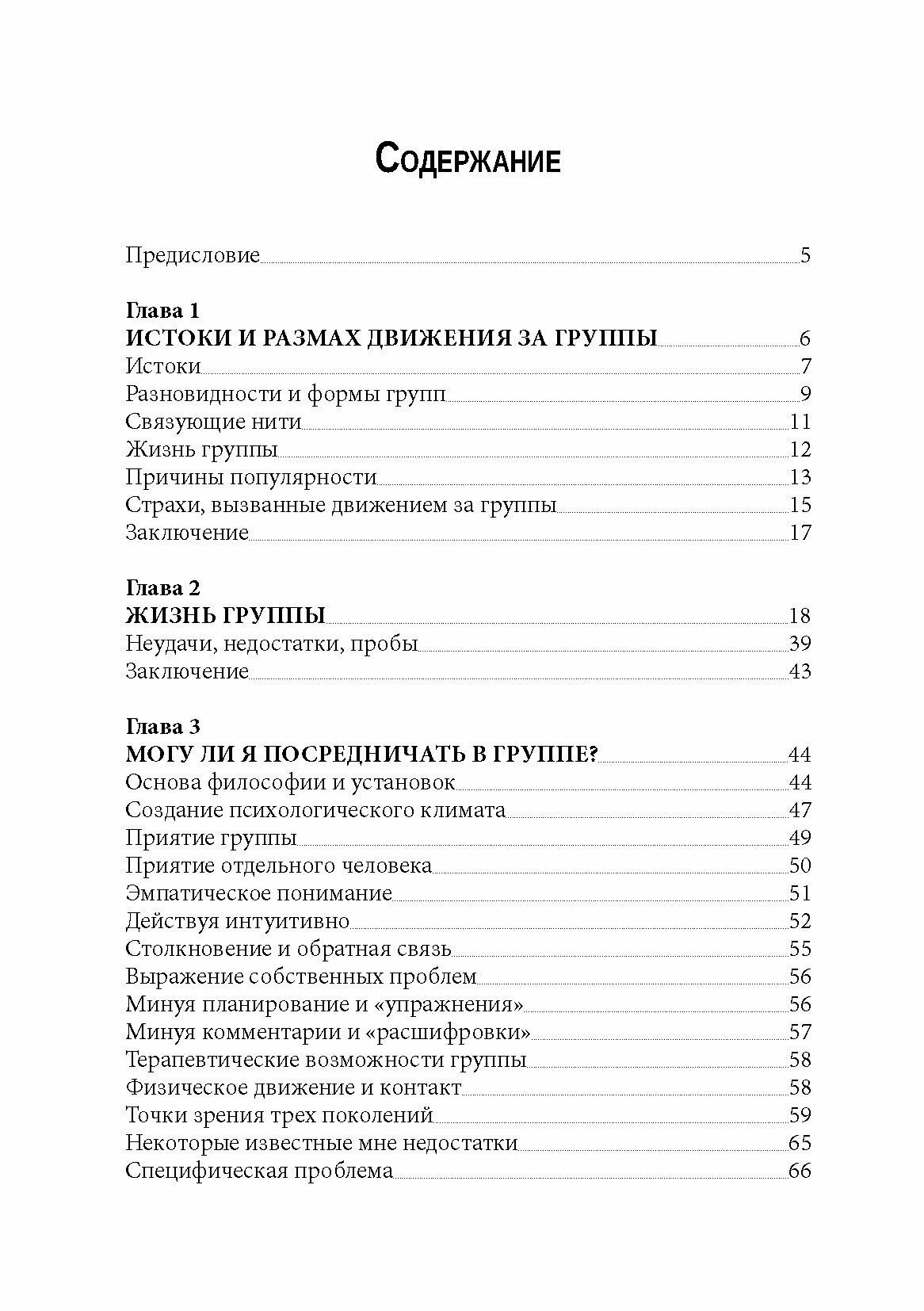 Групповая психотерапия — фото 1