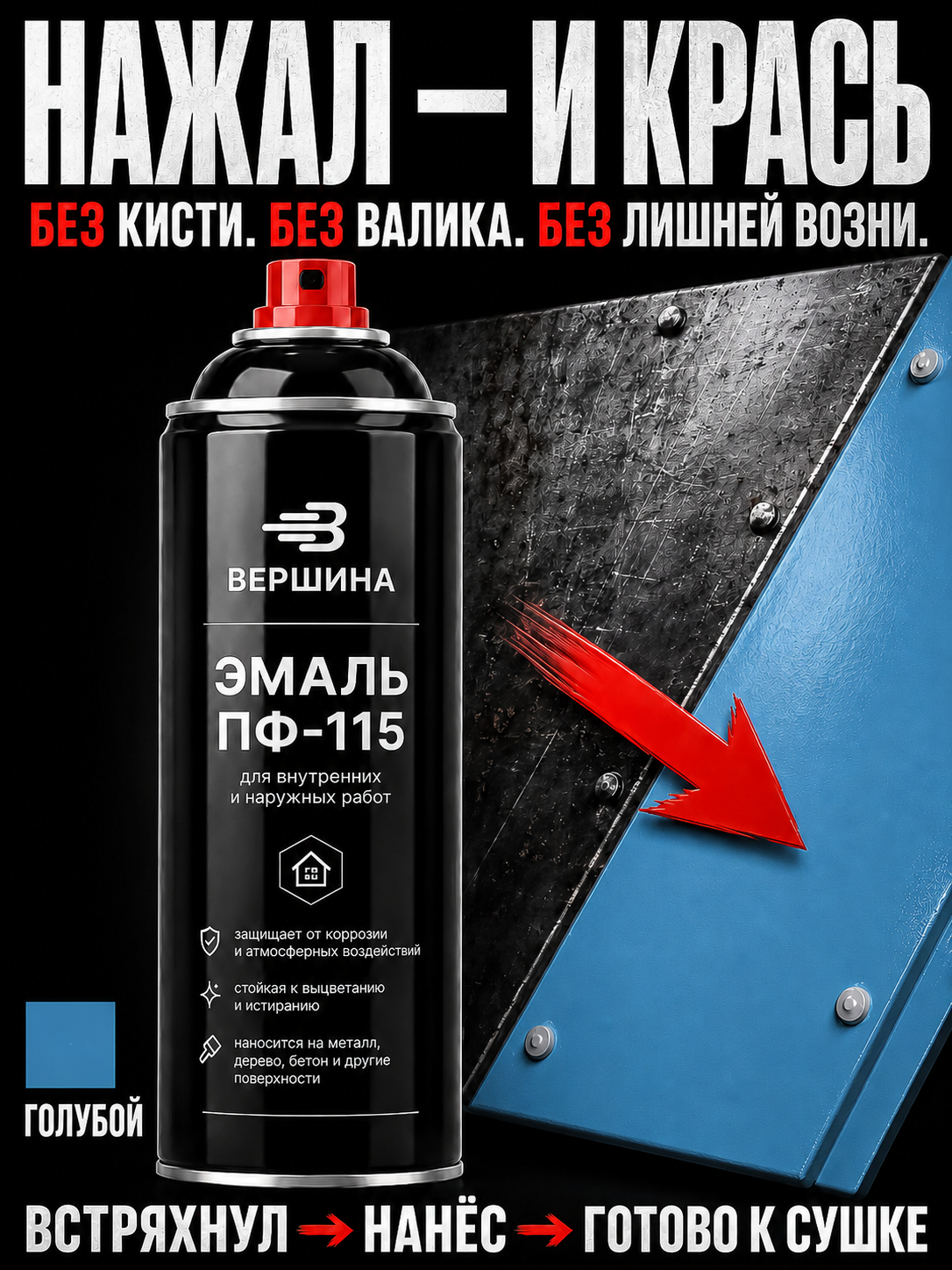 Эмаль ПФ-115 аэрозольная 520 мл. универсальная алкидная глянцевая по дереву и металлу краска для внутренних и наружных работ ГОСТ 6465-76
