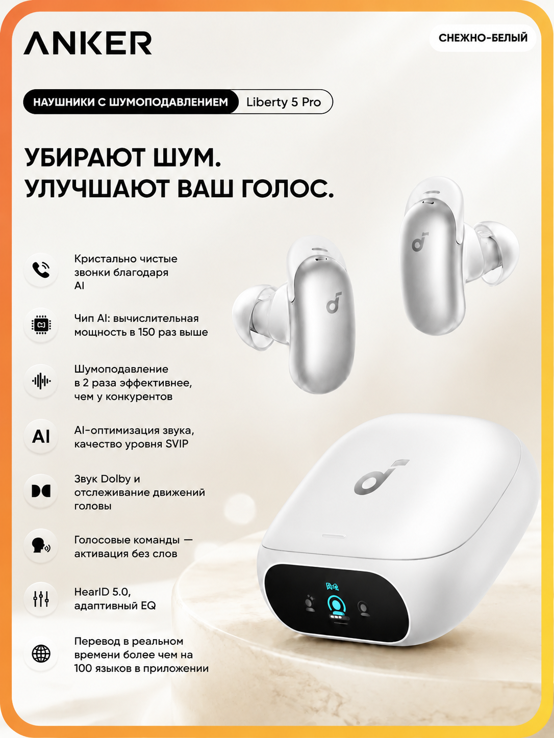 Беспроводные наушники Anker Soundcore Liberty 5 Pro, TWS, ANC 4.0, Bluetooth 6.1, микрофон, дисплей в чехле