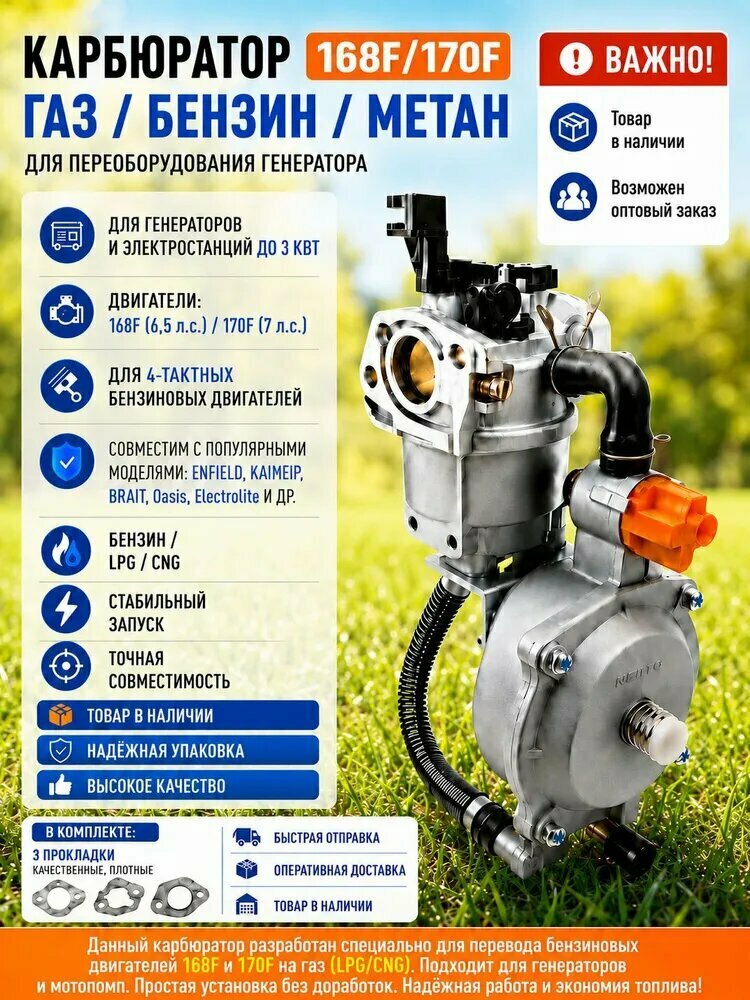 Карбюратор газ-бензин для генератора, электростанций. 3 кВт ( двигатель 6.5-7 лс 168F/170F)