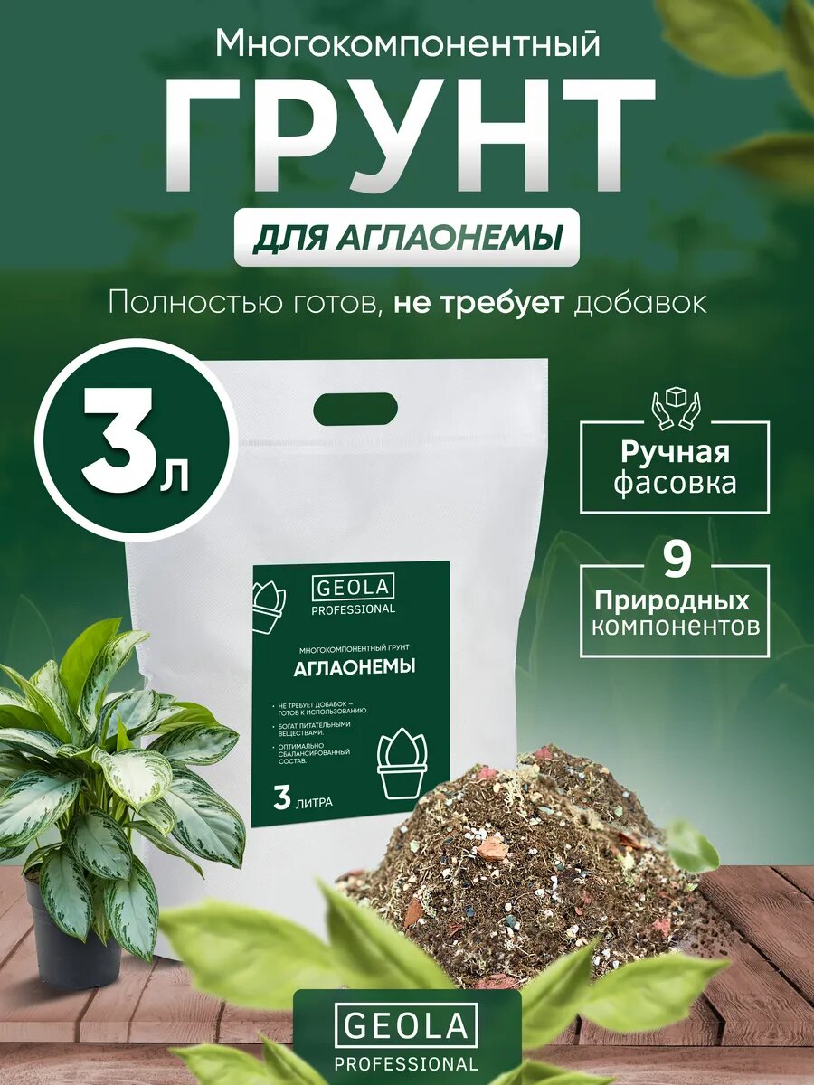 Грунт для Аглаонем 3 л