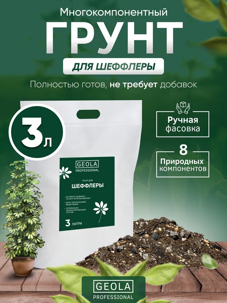 Грунт для Шеффлеры 5 л