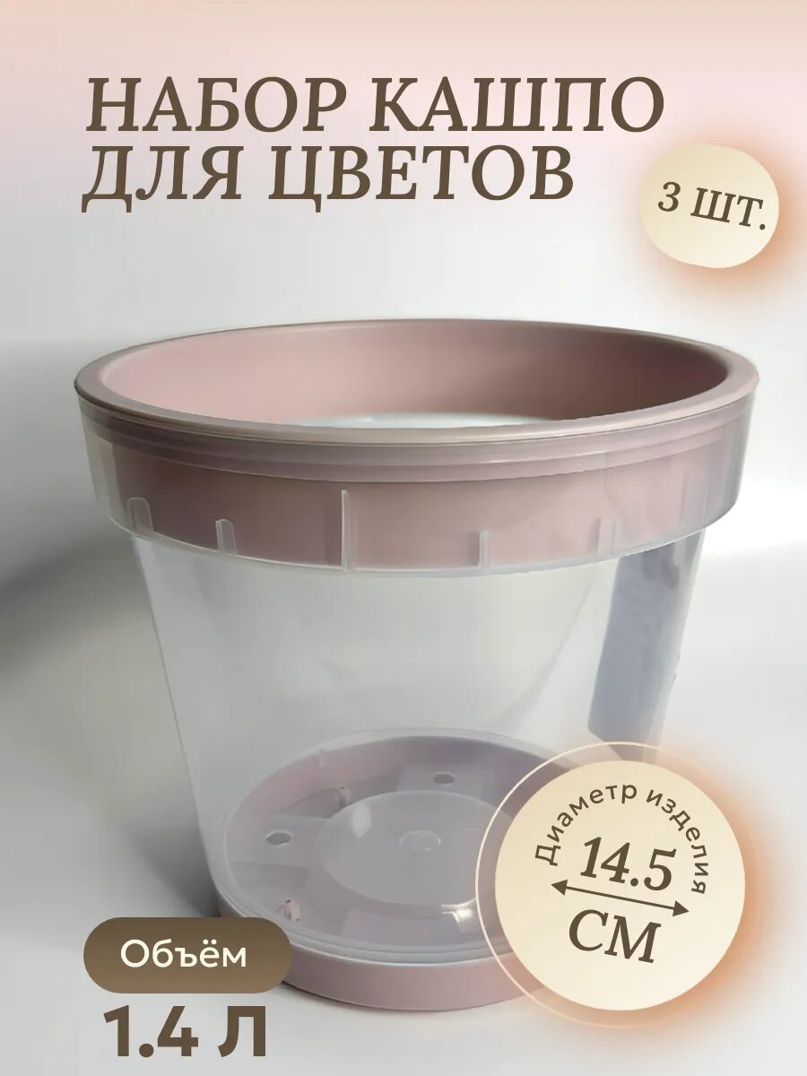 Горшок для орхидей DDSTYLE, пластик, 1.4 л, с поддоном, прозрачный, розовый