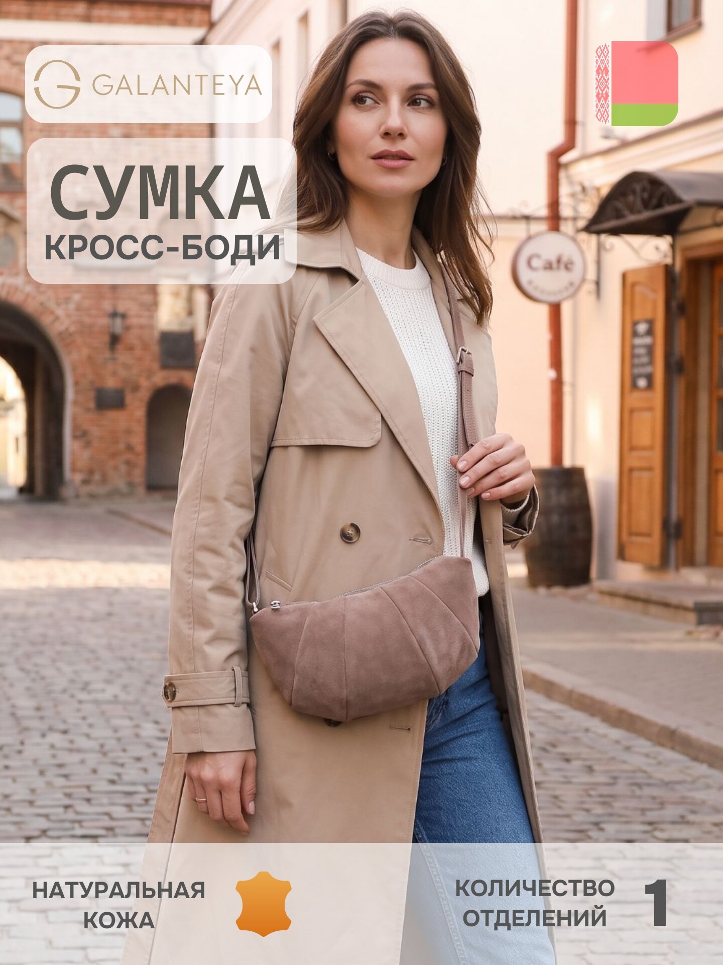 Сумка кросс-боди