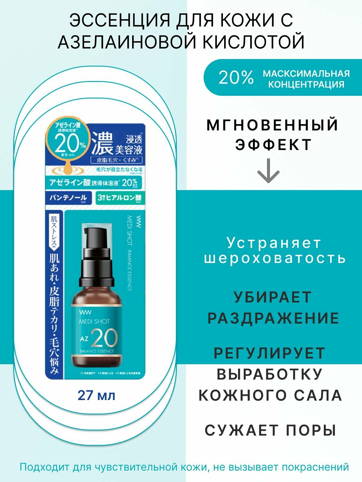 Momotani Medi Shot Az20 Essence Эссенция для кожи лица с азелаиновой кислотой, 27 мл арт. 330117