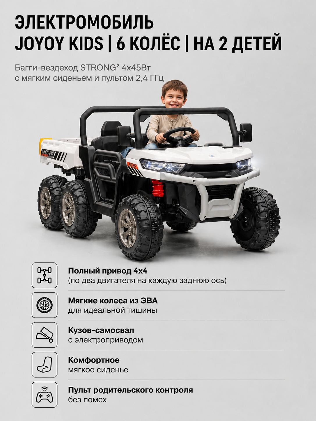 Электромобиль XMX-623B, мотор 4*70W, задний привод, до 6 лет, до 50 кг, белый