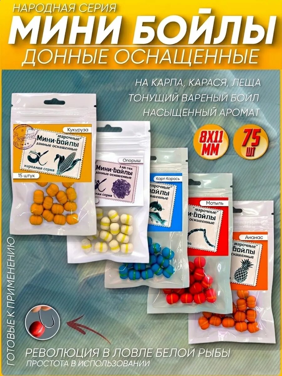 Бойлы для рыбалки оснащенные мини с резинкой