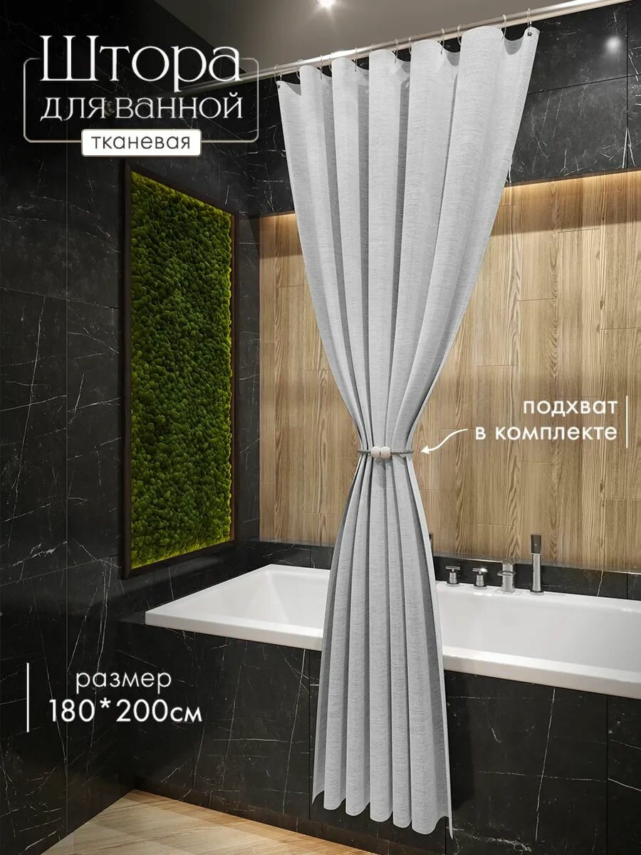 LY design Штора для ванной тканевая 180x200 светло-серая