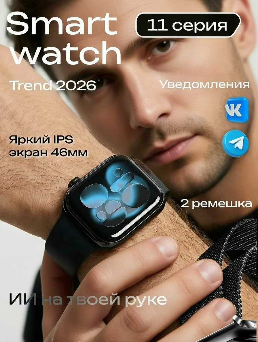 Смарт-часы Series 11 2026 OLED 2.01 Smart Watch, Беспроводная зарядка, 2 ремешка, Черные