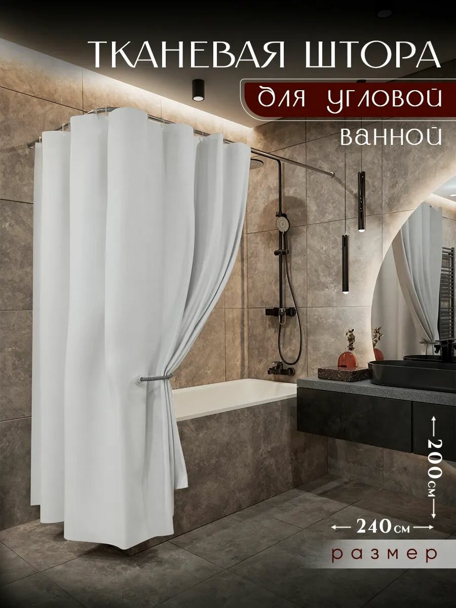 LY design Тканевая штора для угловой ванной 240x200 белая
