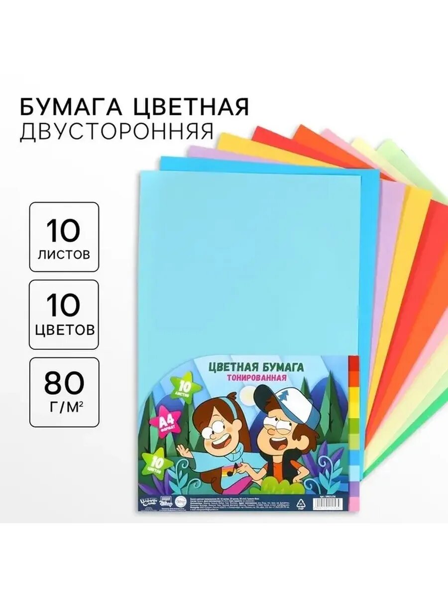 Цветная тонированная бумага А4, 10 листов