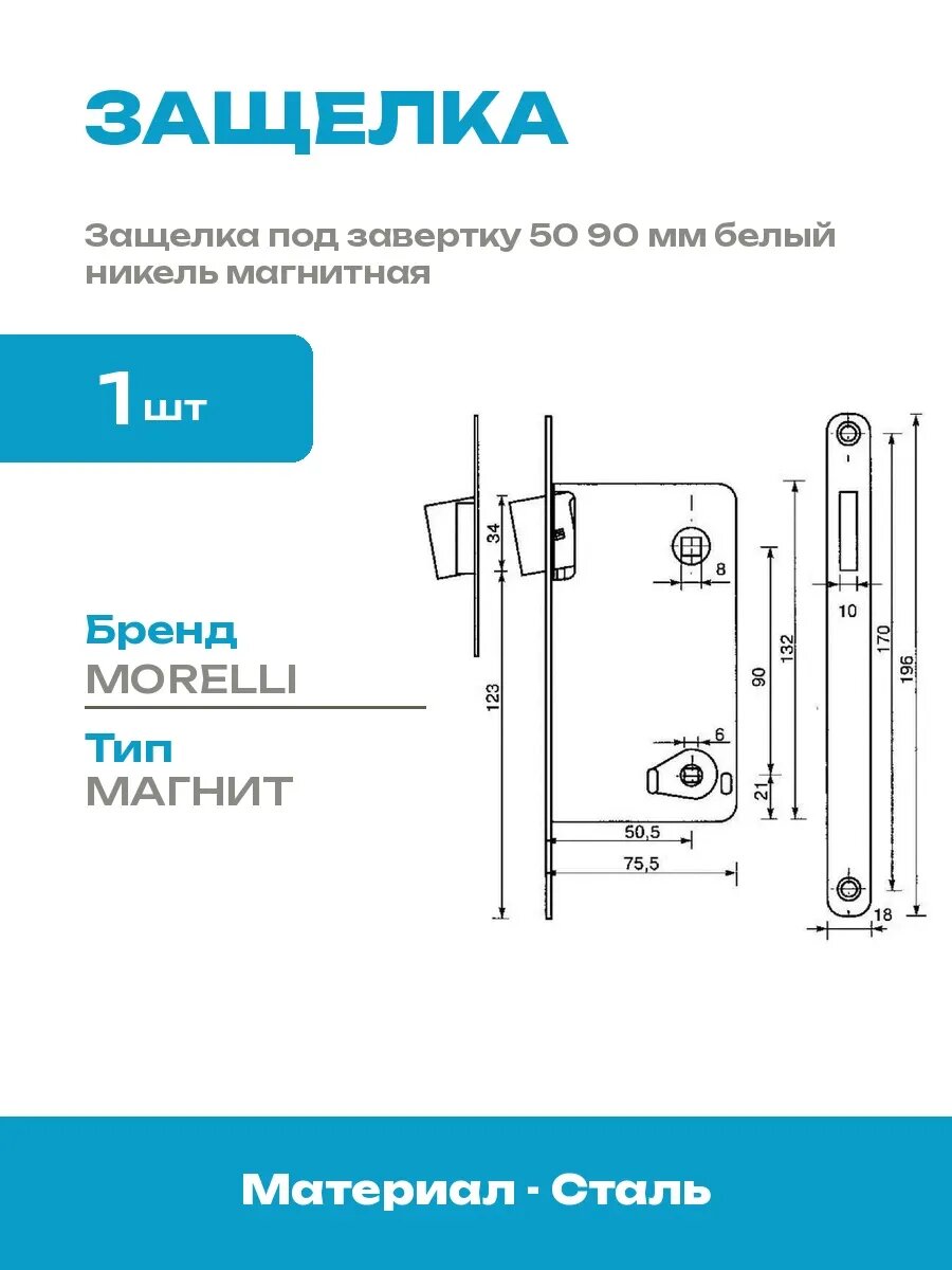 Защелка магнитная дверная межкомнатная 50 90 белый никель