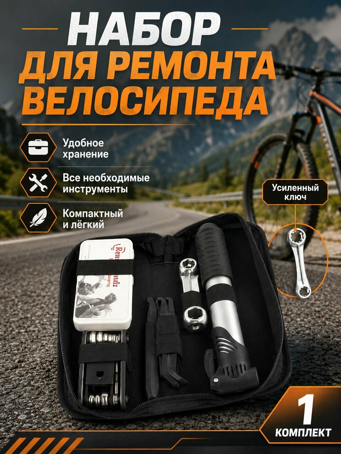 Велоаптечка/Ремкомплект/Набор инструментов для велосипеда с сумкой 7 в 1 Гарантия качества