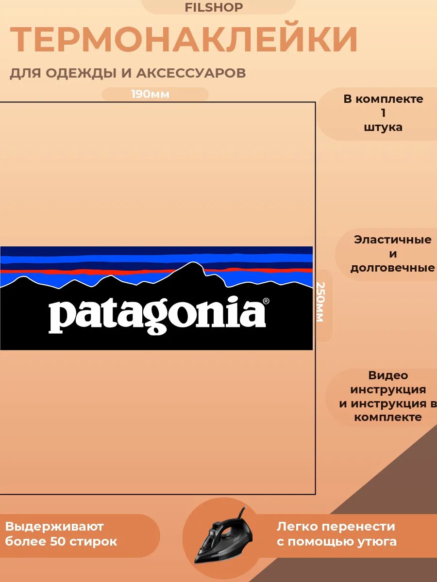 Термонаклейка на одежду Patagonia