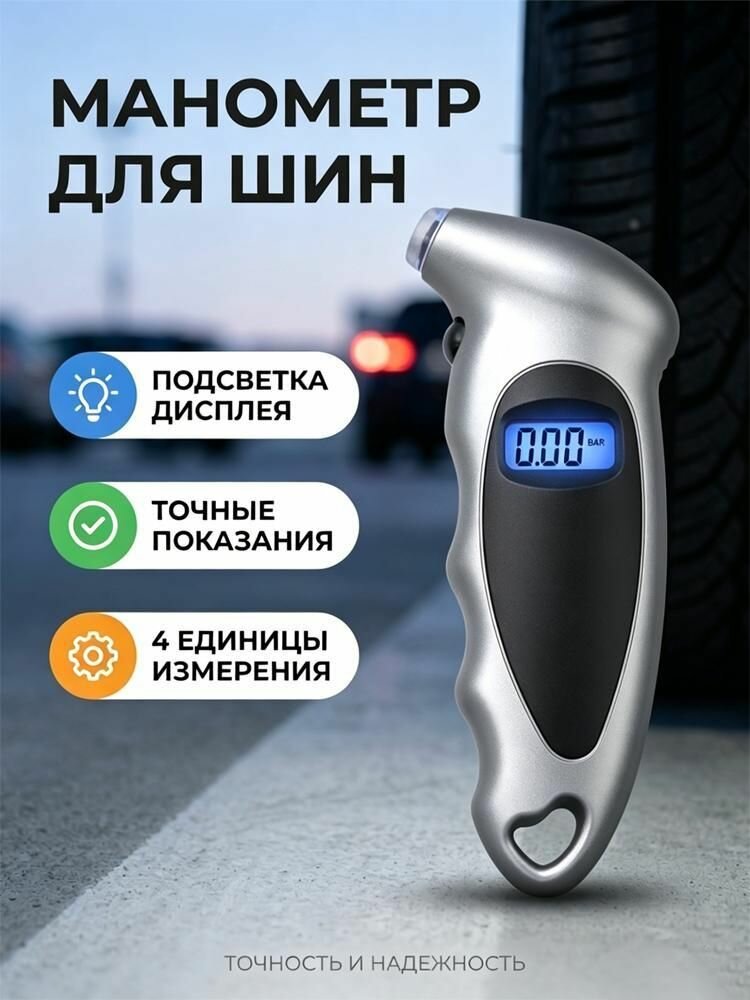Манометр автомобильный