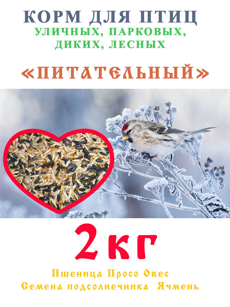 Корм для птиц " Питательный"
