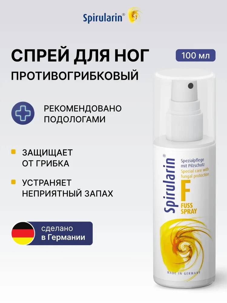 Spirularin Fuss Spray Спрей для ног противогрибковый 100 мл