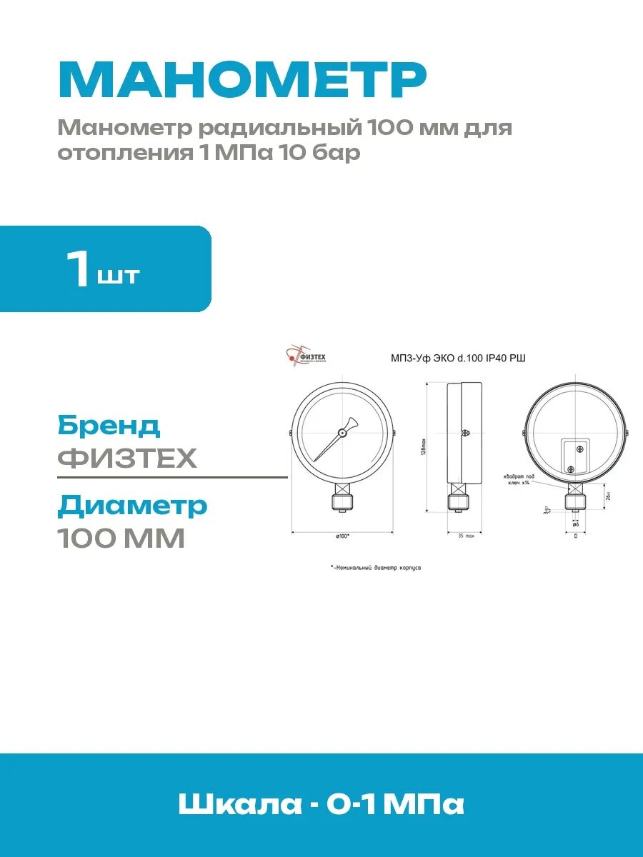 Манометр технический 100 мм радиальный 1 МПа для отопления