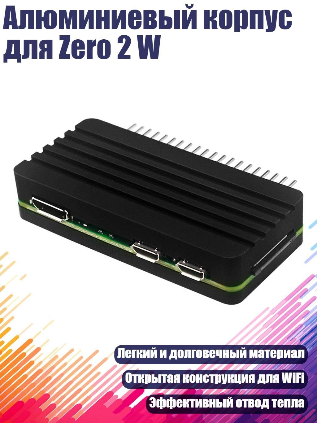 Алюминиевый корпус для Zero 2 W