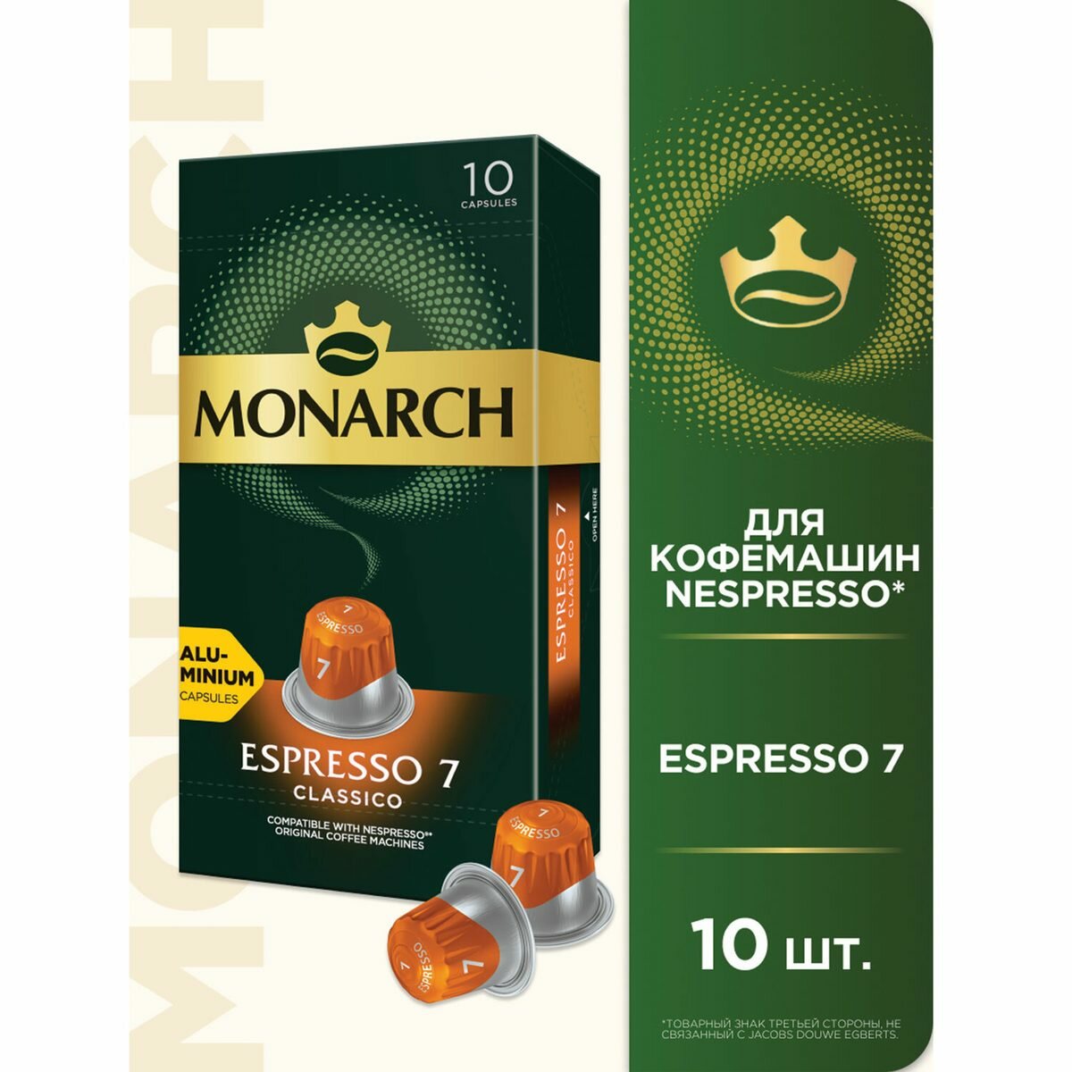Кофе в алюминиевых капсулах Jacobs "Espresso 7 Classico" для кофемашин Nespresso, 10 порций (4057017), 2 уп. (622379)