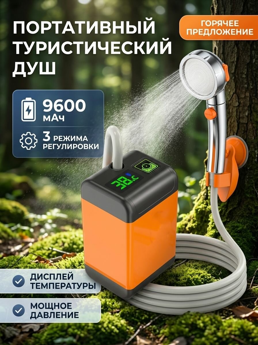 Душ садовый