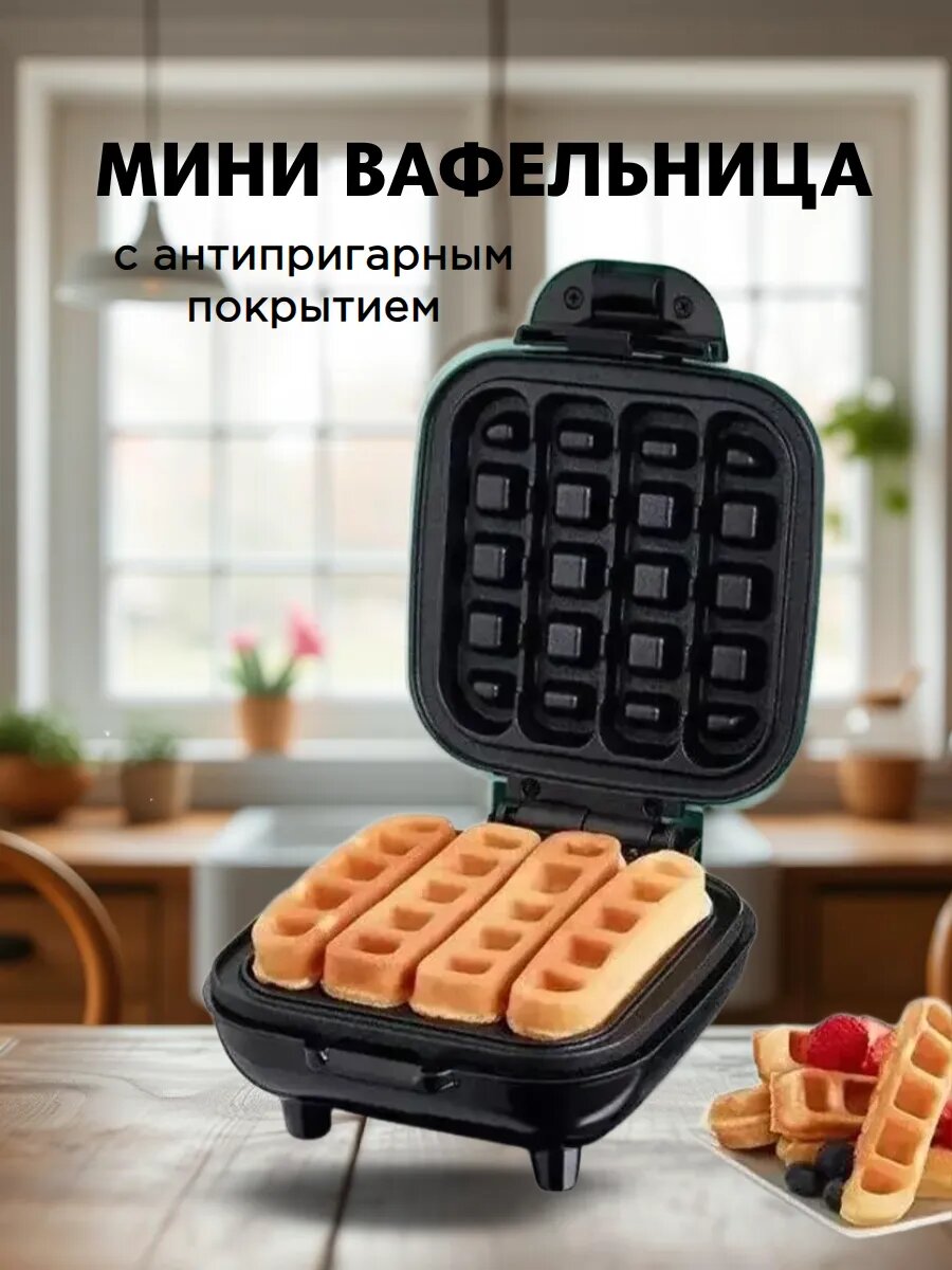 Мини вафельница