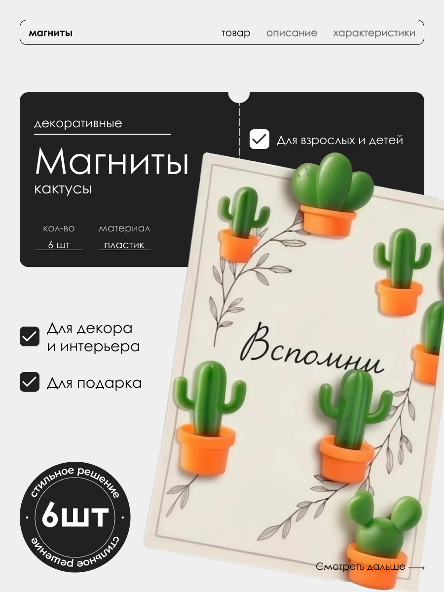Набор магнитов на холодильник Кактусы, 6 шт, декор для металлических поверхностей