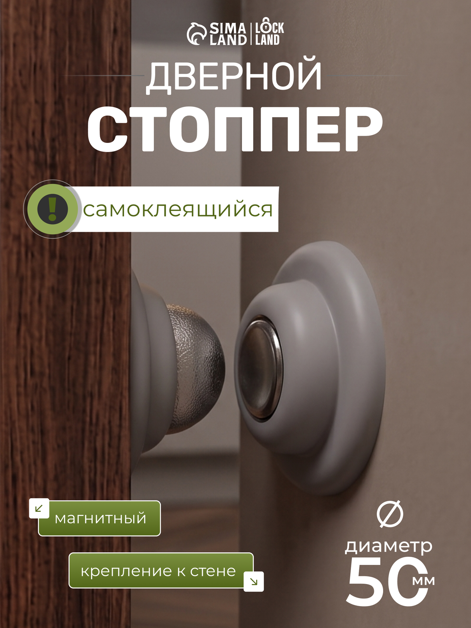 Стопер дверной LOCKLAND SD001, диаметр 50 мм, магнитный, цвет серый