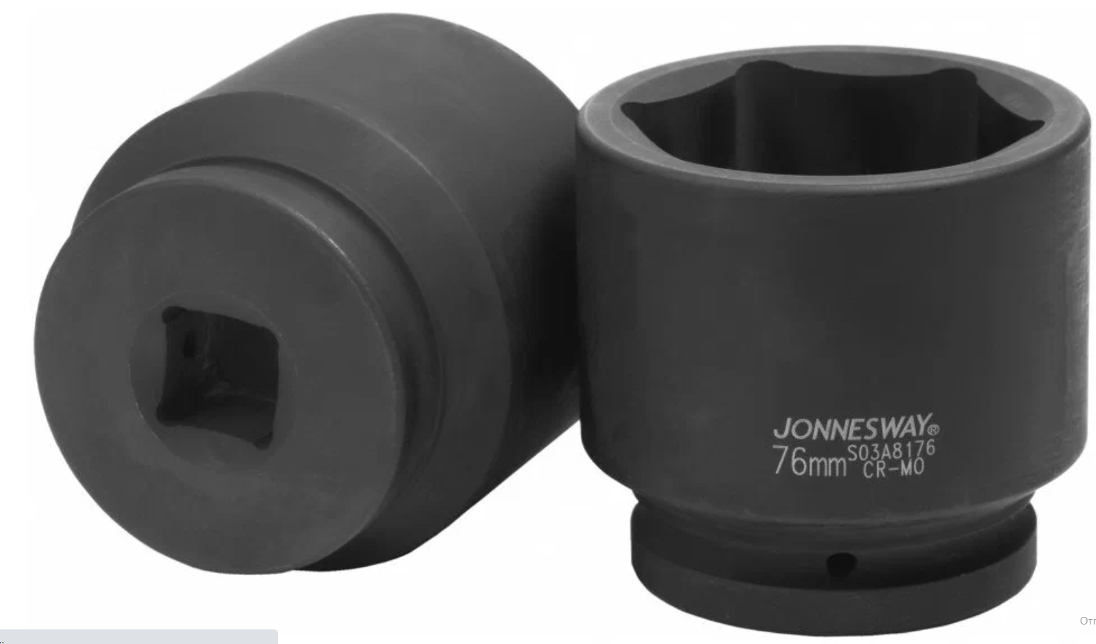 Головка торцевая JONNESWAY, S03A8176, ударная, 6-гранная, метрическая, 1"