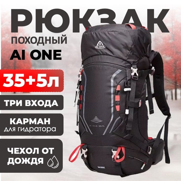 Рюкзак Ai One 8109S 35+5 л black туристический 40л. с чехлом от дождя